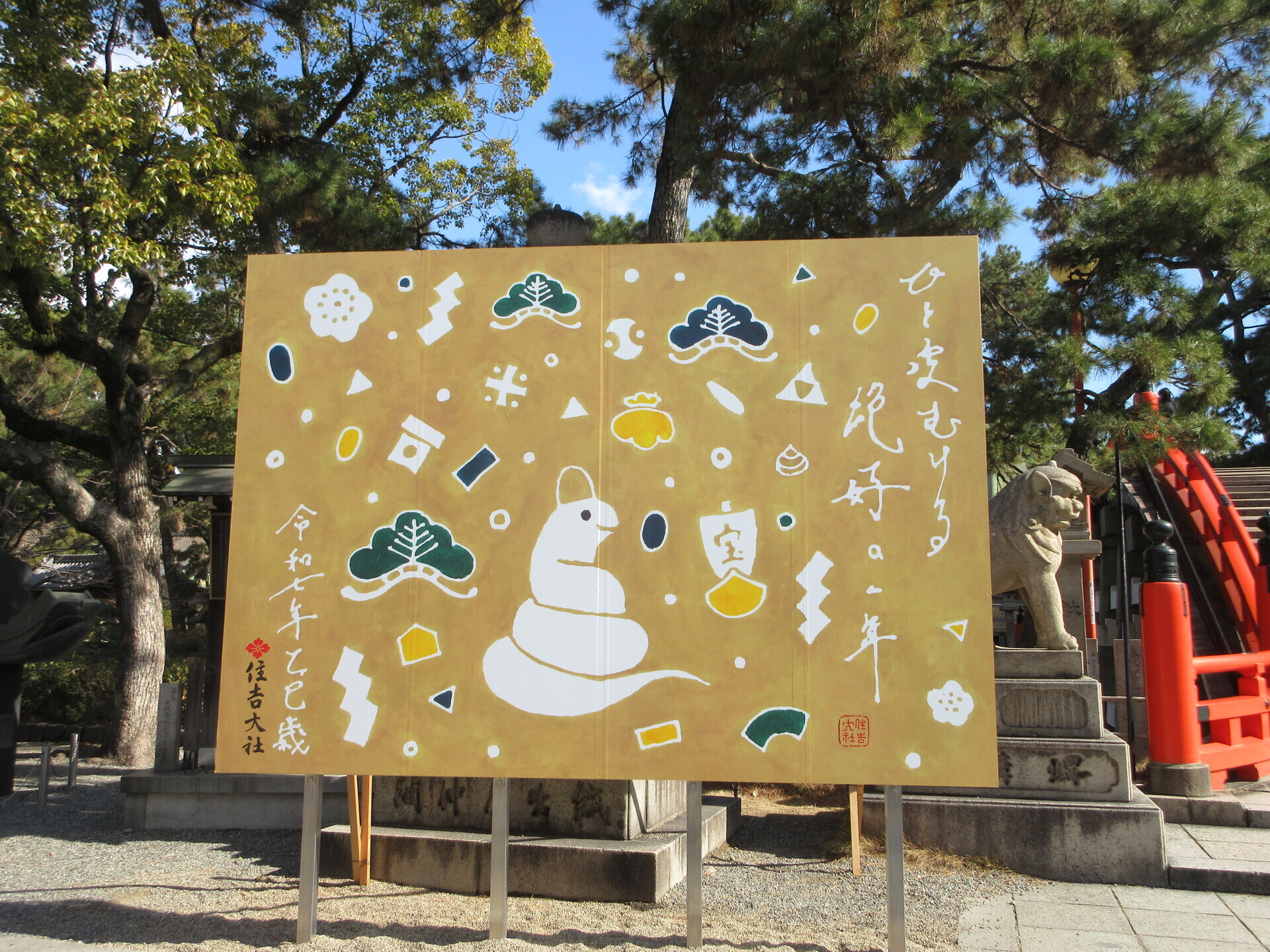 住吉さんへ夫婦でお参り: 宝石 この愛すべき大地からの贈り物 大阪 ジーロンド